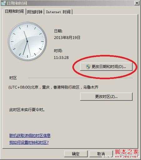 日期和时间都不正确了win7 32位系统下如何更改日期和时间-布布扣-bubuko.com